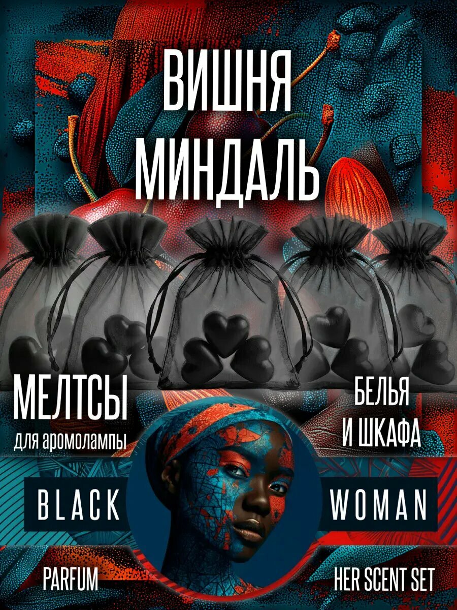 Аромасаше для аромалампы вишня и миндаль