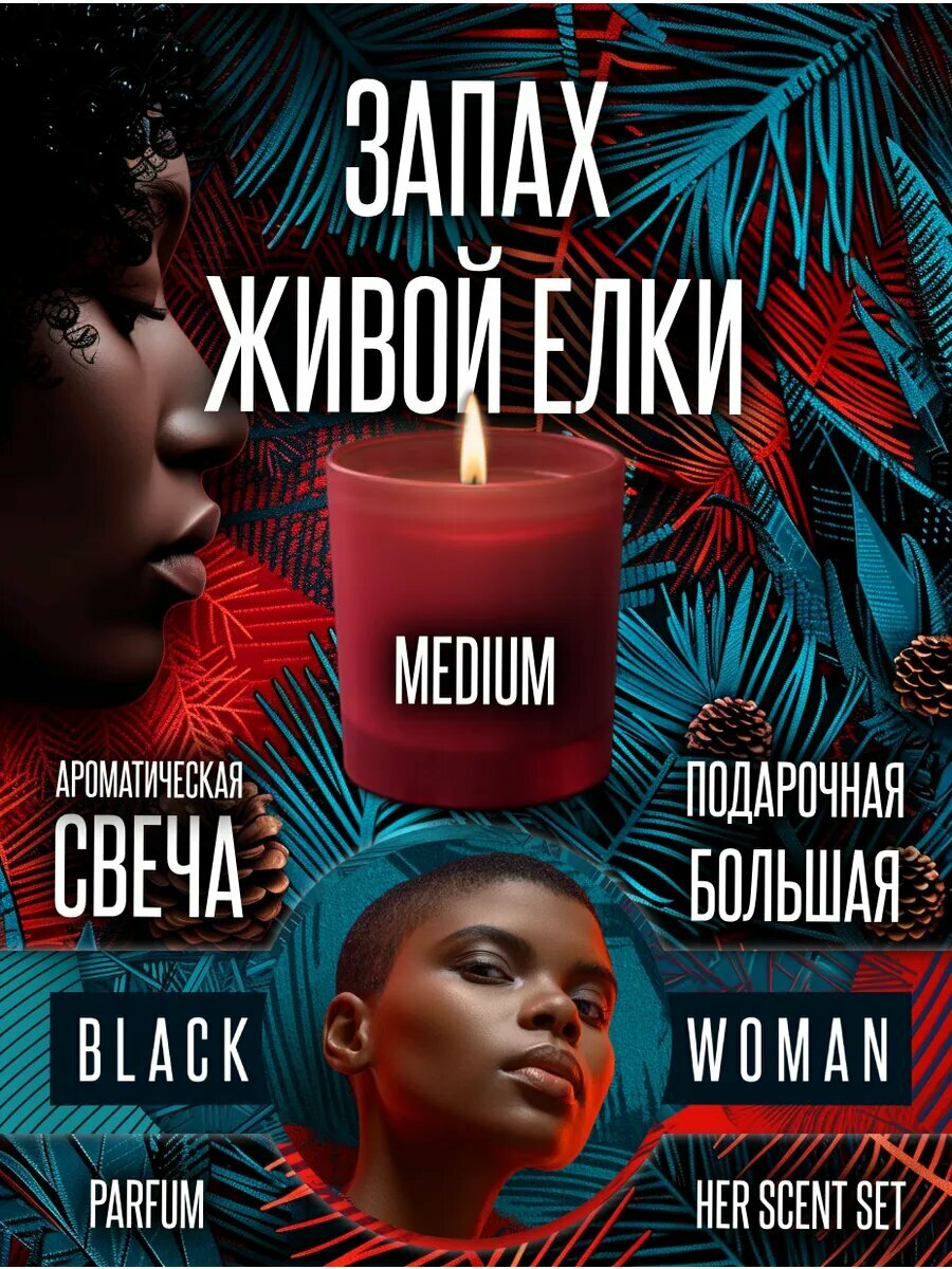 Необычные свечи ароматические запах живой ели