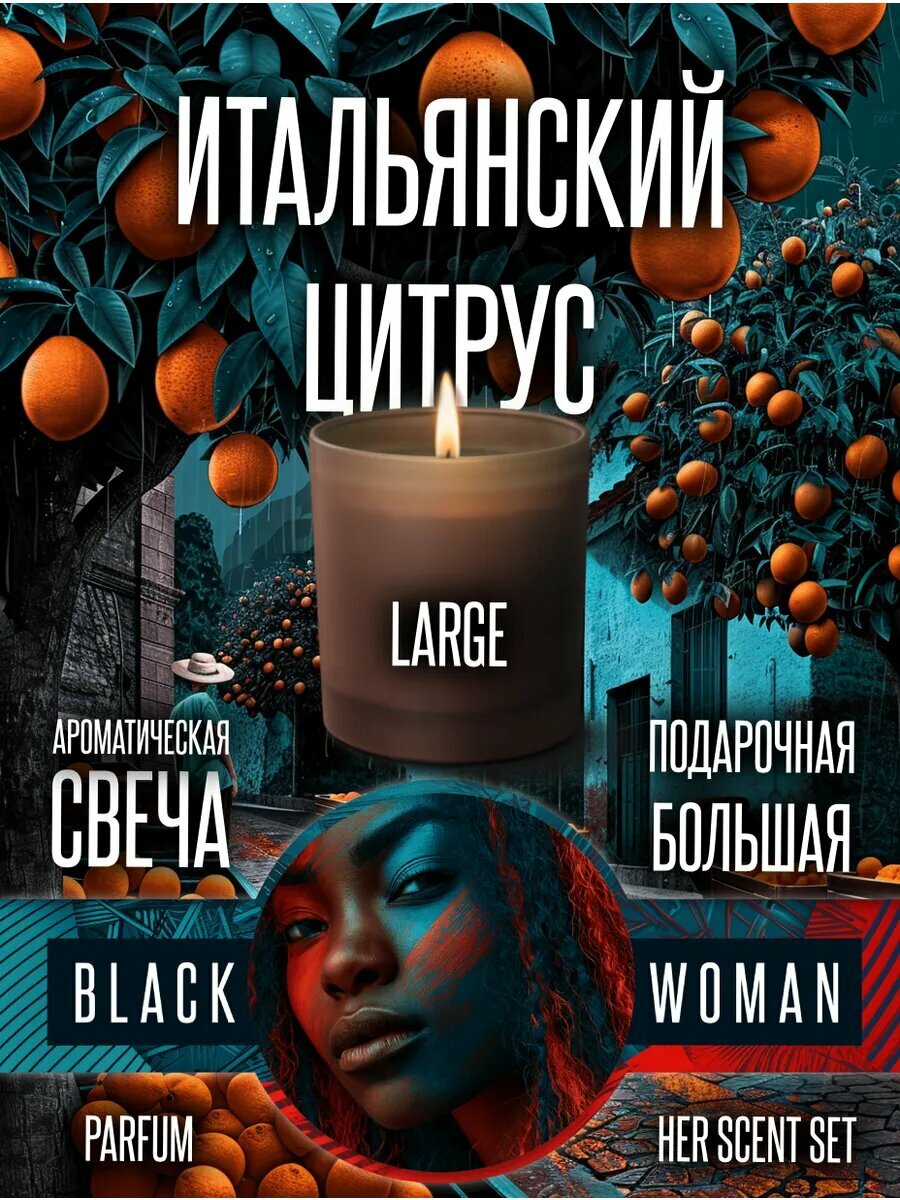 Свечи ароматические в стакане итальянский цитрус