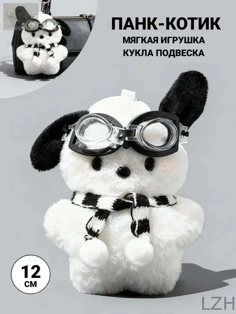 Мягкая игрушка