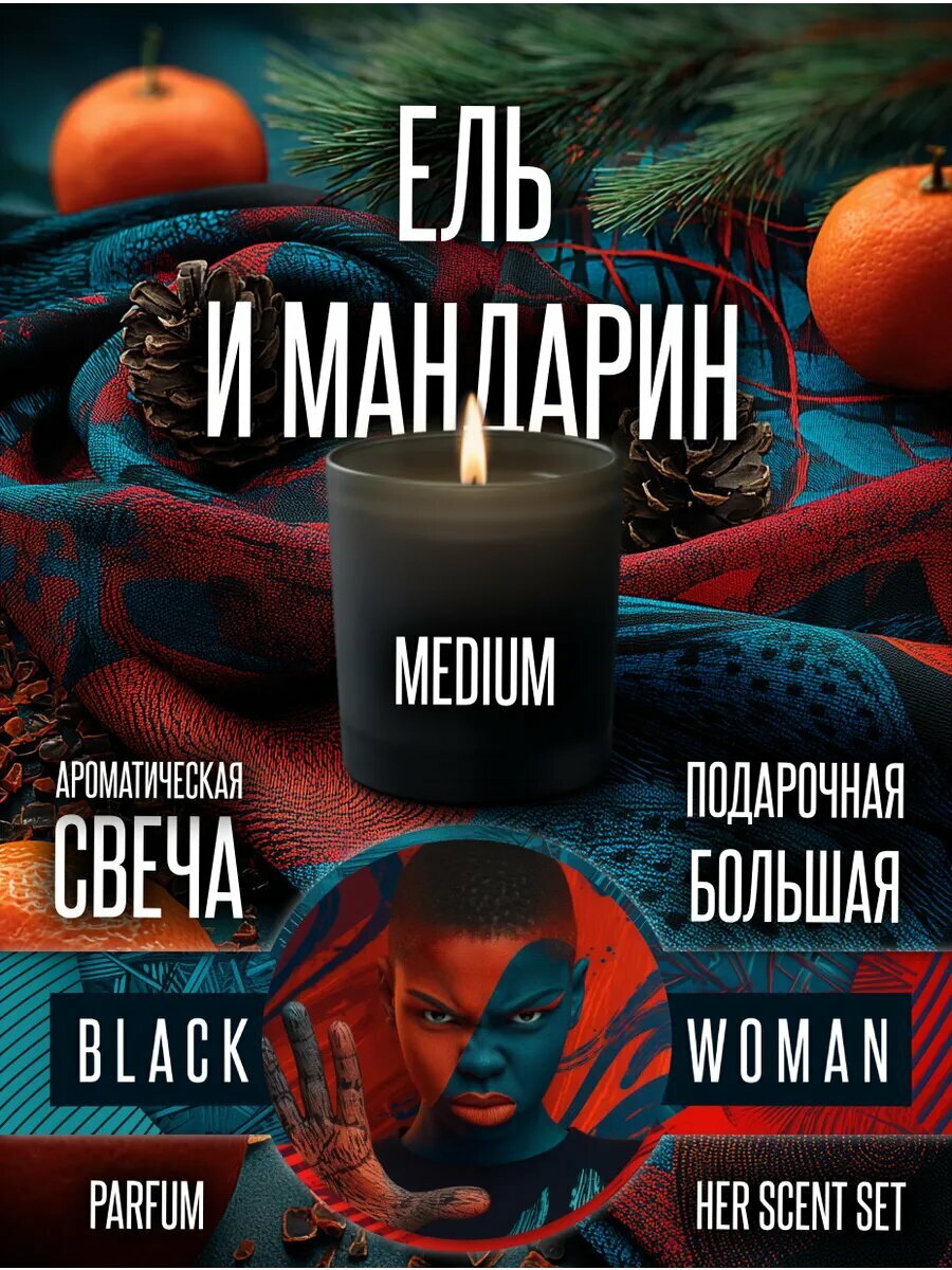 Свечи ароматические на подарок ель мандарин
