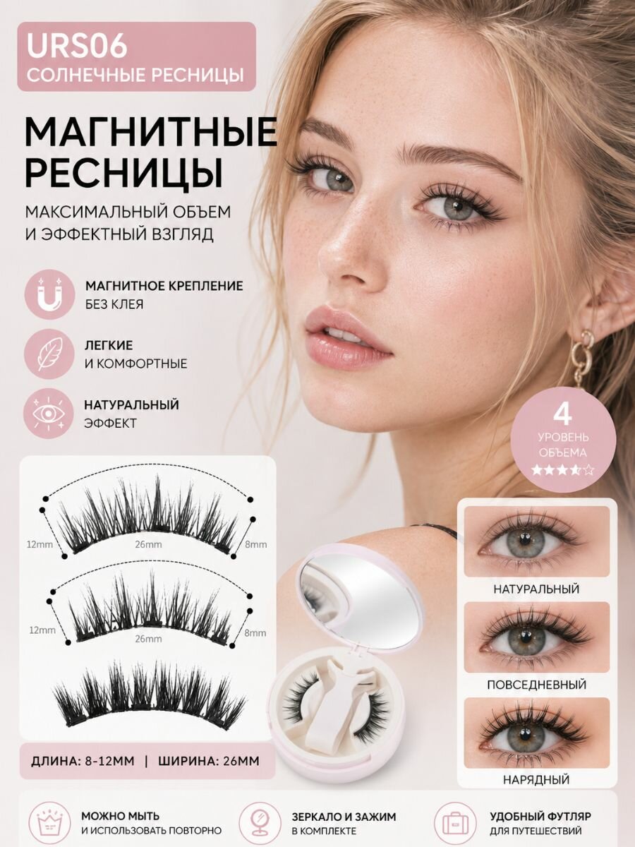 Ресницы магнитные накладные на магнитах