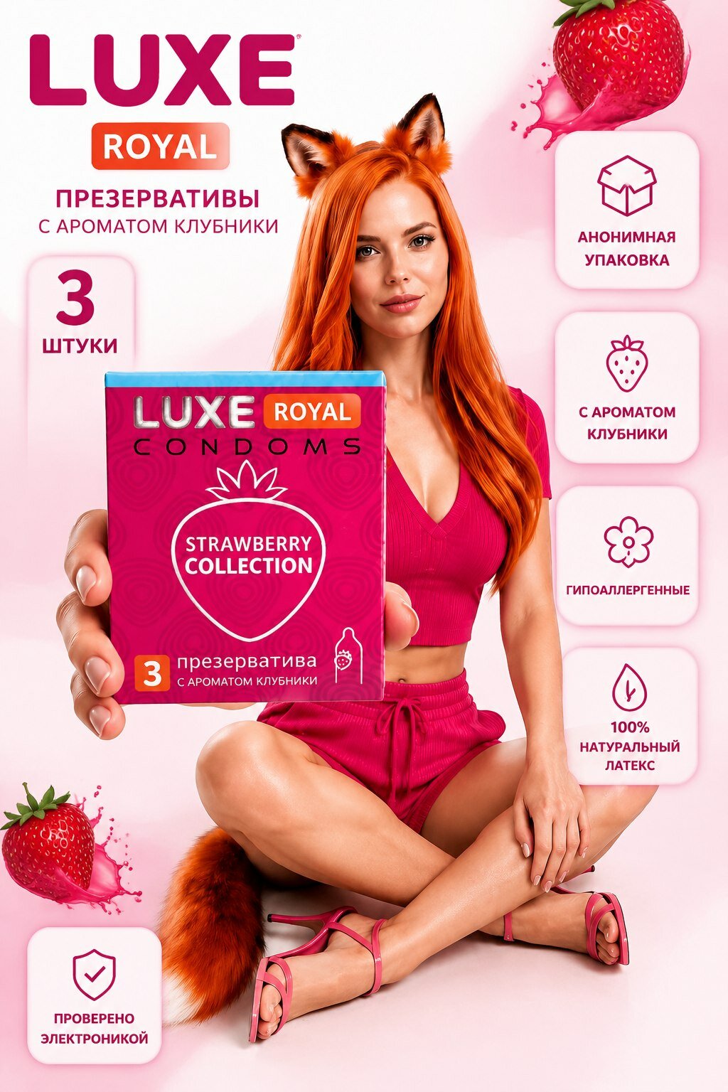 Презервативы LUXE ROYAL Strawberry Collection 3 шт.