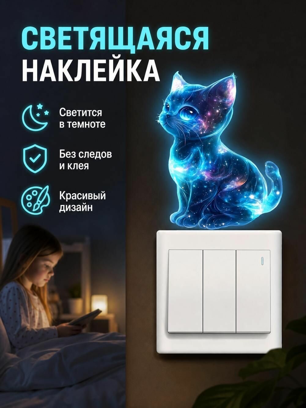 Наклейка интерьерная