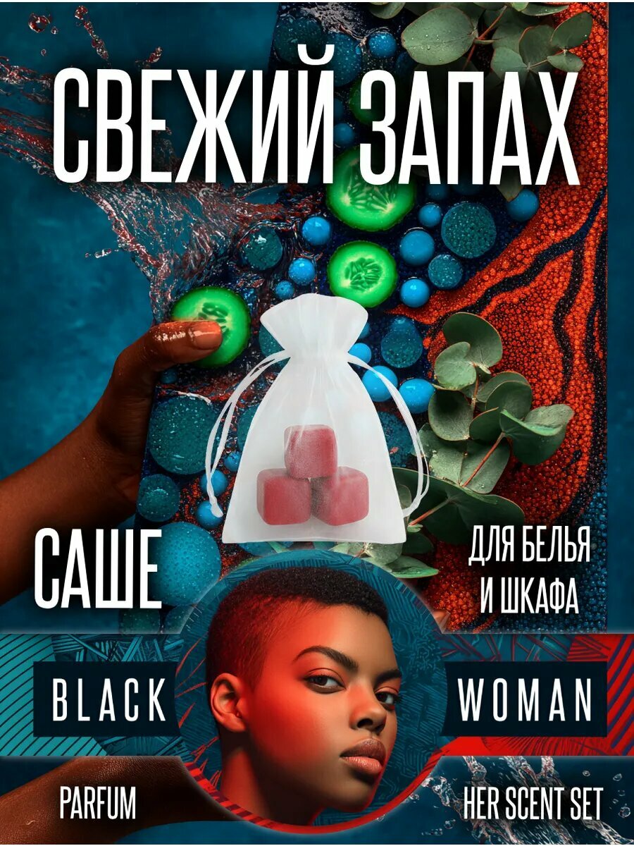 Саше восковое с запахом свежести для дома