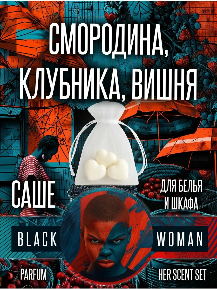 Саше для шкафа с ароматом дорогих духов вишня