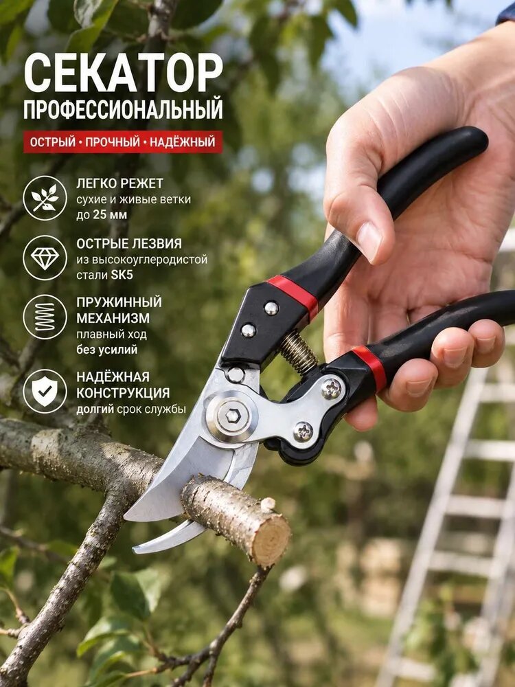 Садовые ножницы, лезвиеABS пластик, Сталь SK5