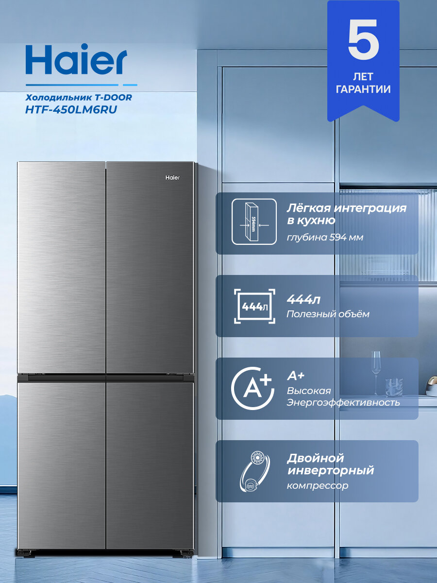 Холодильник трехкамерный Haier HTF-450LM6RU