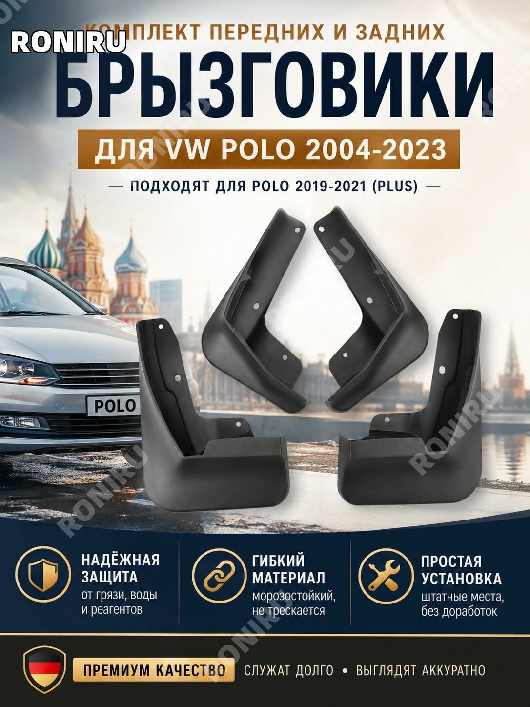 Брызговики для Volkswagen Polo2004-2023, пластиковая защита колес от грязи и брызг для авто, кузовные аксессуары2019-2021