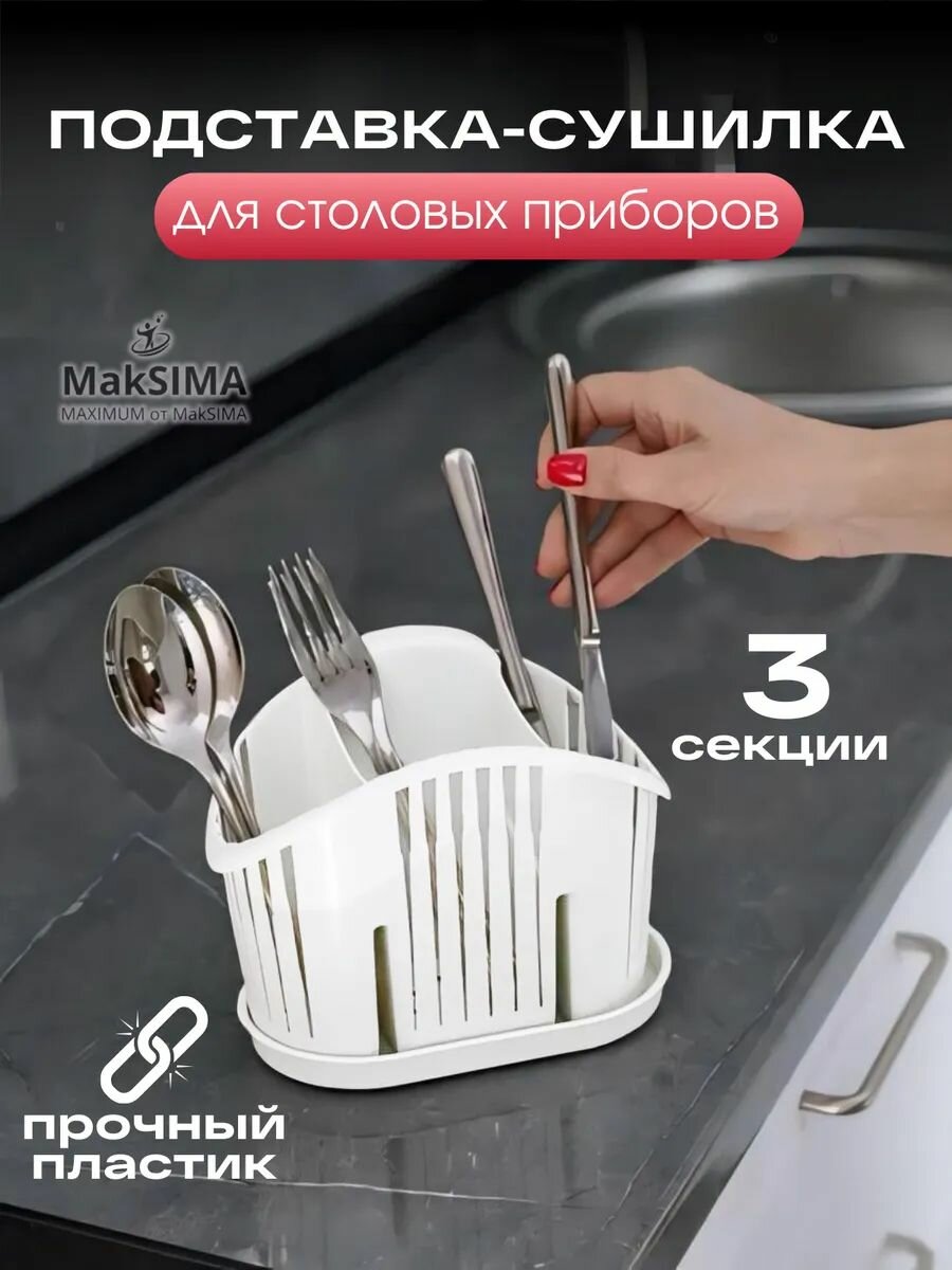Сушилка для посуды