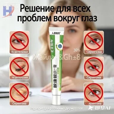 Эффективный крем от милиумов (просянки): Для нежной кожи вокруг глаз
