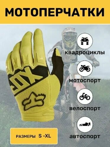 Мотоциклетные перчатки Fox Dirtpaw, размер XL черный желтый