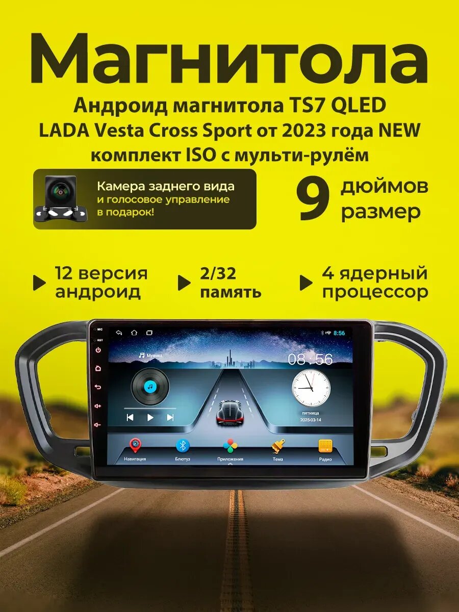 Магнитола TS7 Lada Vesta Cross Sport 2023 2/32
