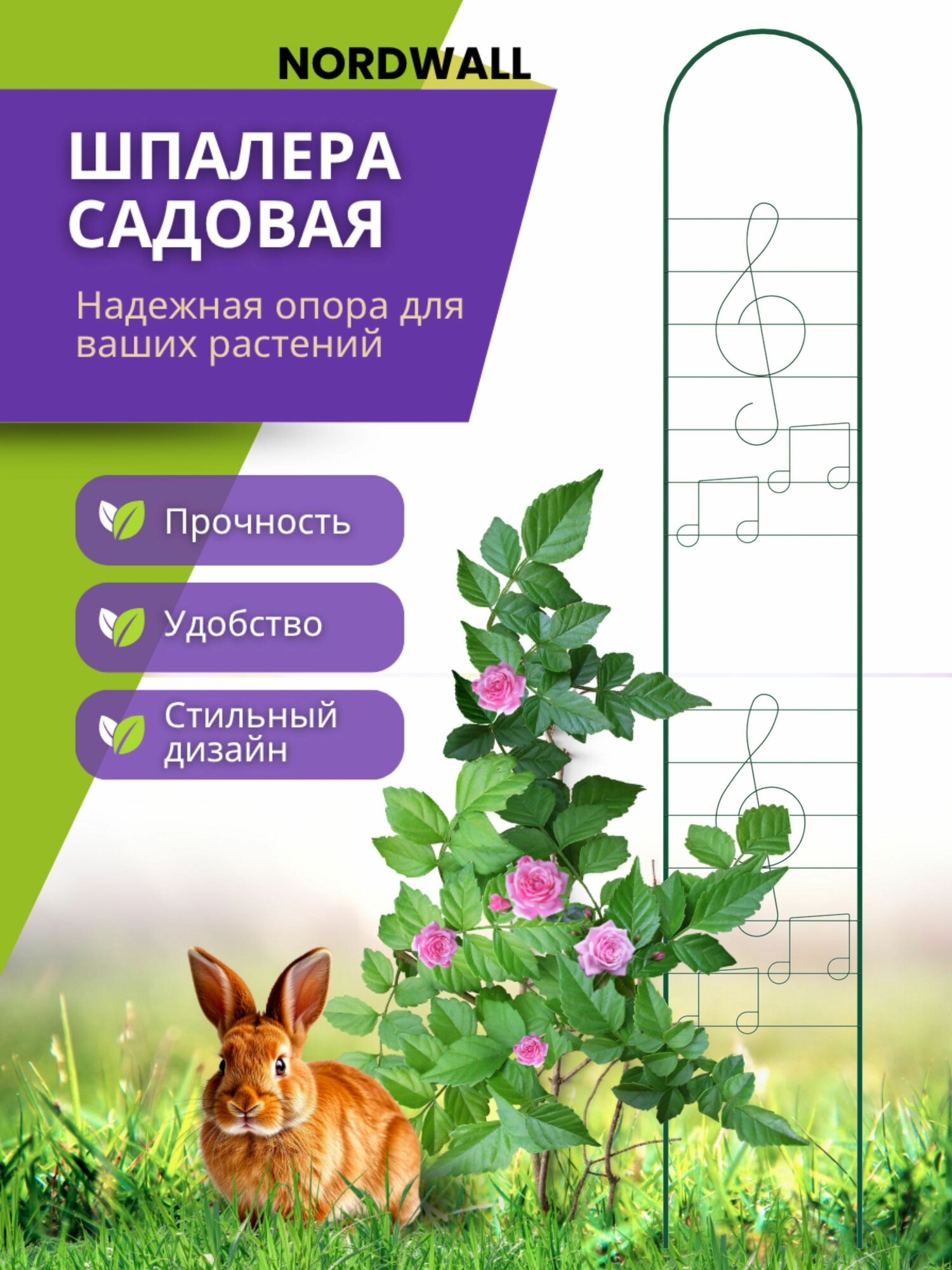 Шпалера садовая, опора для растений Мелодия 36х220см (из 2 частей) опора для растений садовая шпалера шпалера для растений