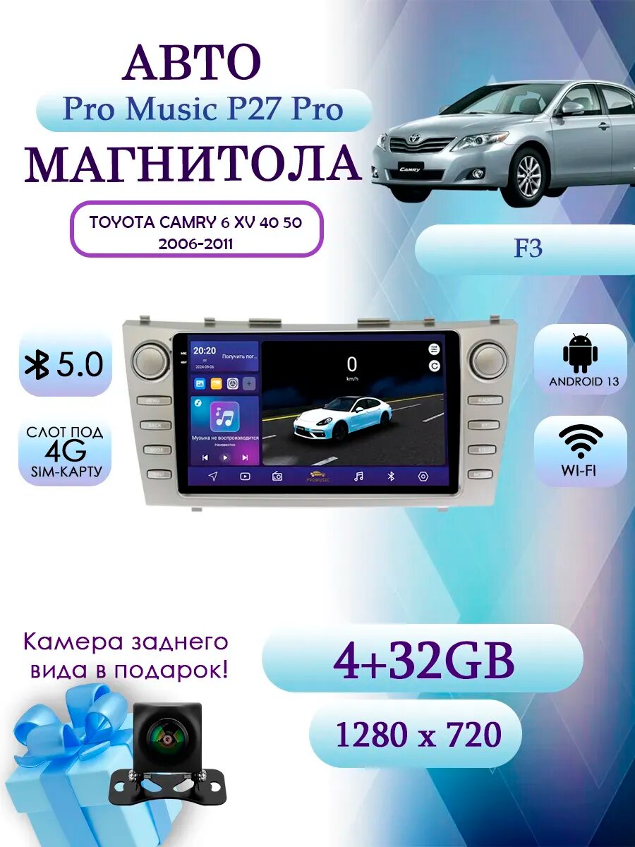 Магнитола P27pro для Toyota Camry 6 XV 40 50 2006-2011 4/32Gb, Bluetooth, FM/AM, GPS