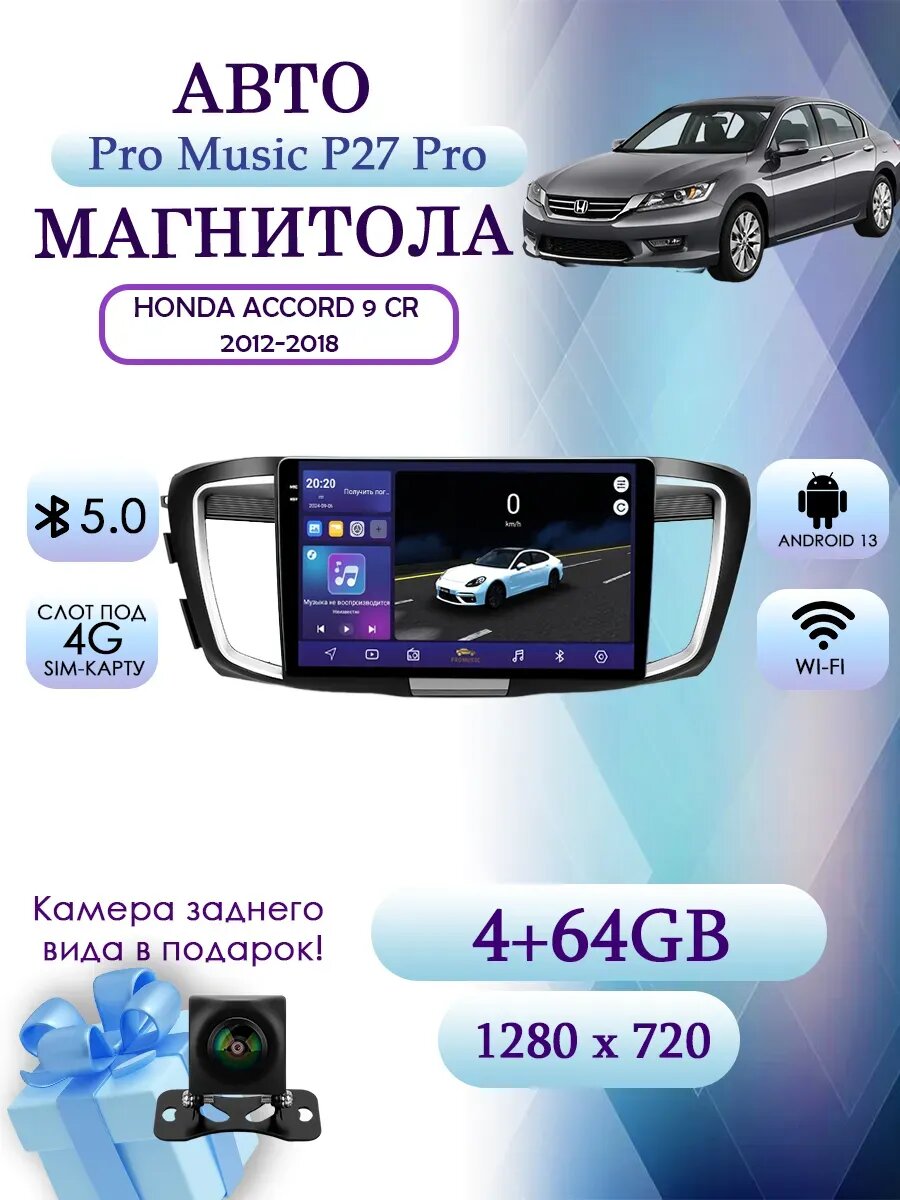 Магнитола для Honda Accord 9 CR 2012-2018 4+64гб