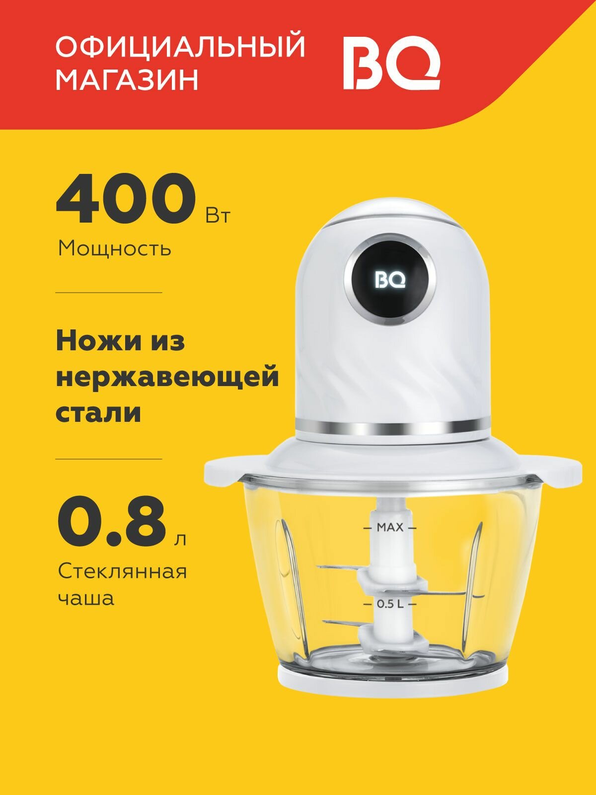 Измельчитель электрический BQ CH1003 White