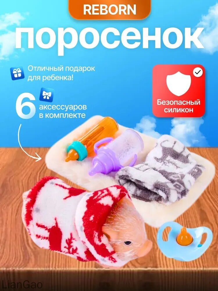 Свинка reborn с аксессуарами, отличный подарок для ребенка, 6 аксессуаров в комплекте