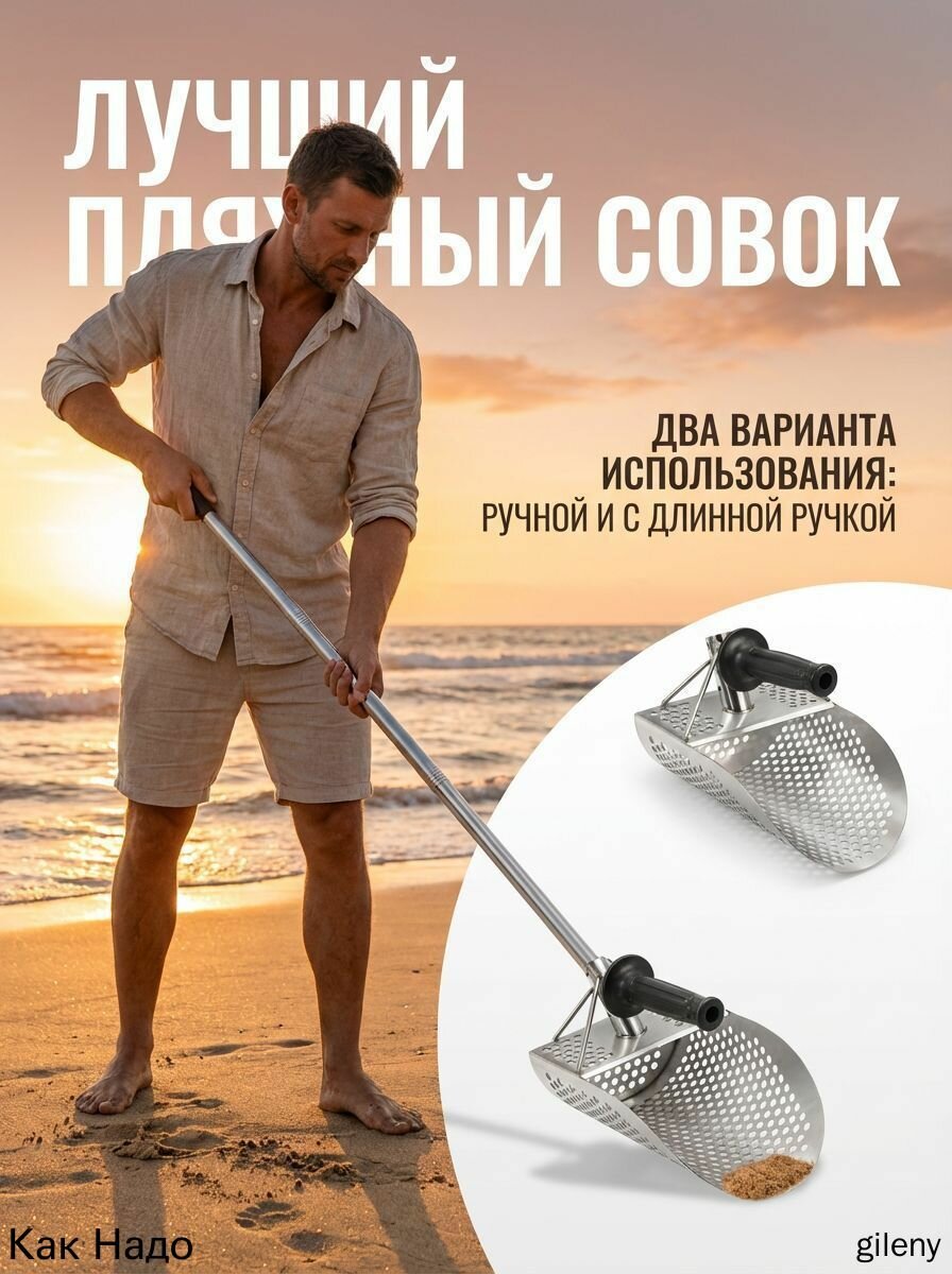Пляжный поисковый совок 2-в-1 из нержавеющей стали разборная ручка