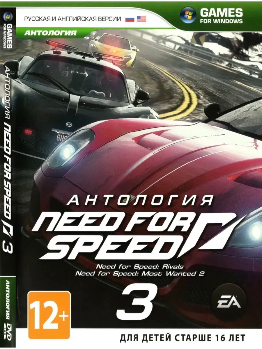 Антология Need for Speed 3 (флешка)