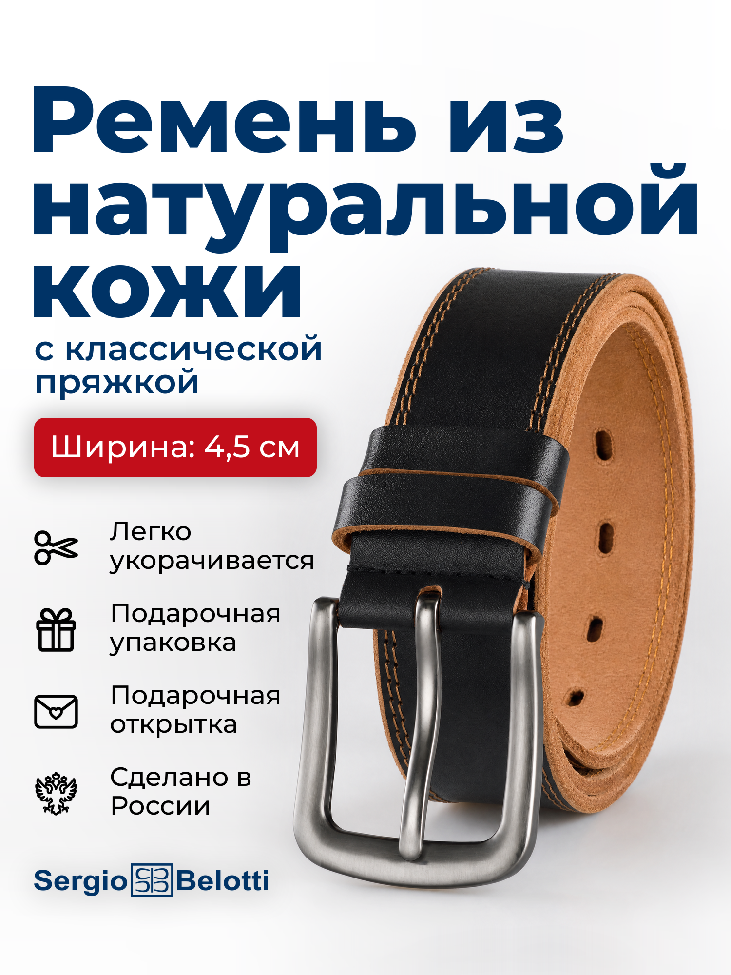 Ремень для мужчин