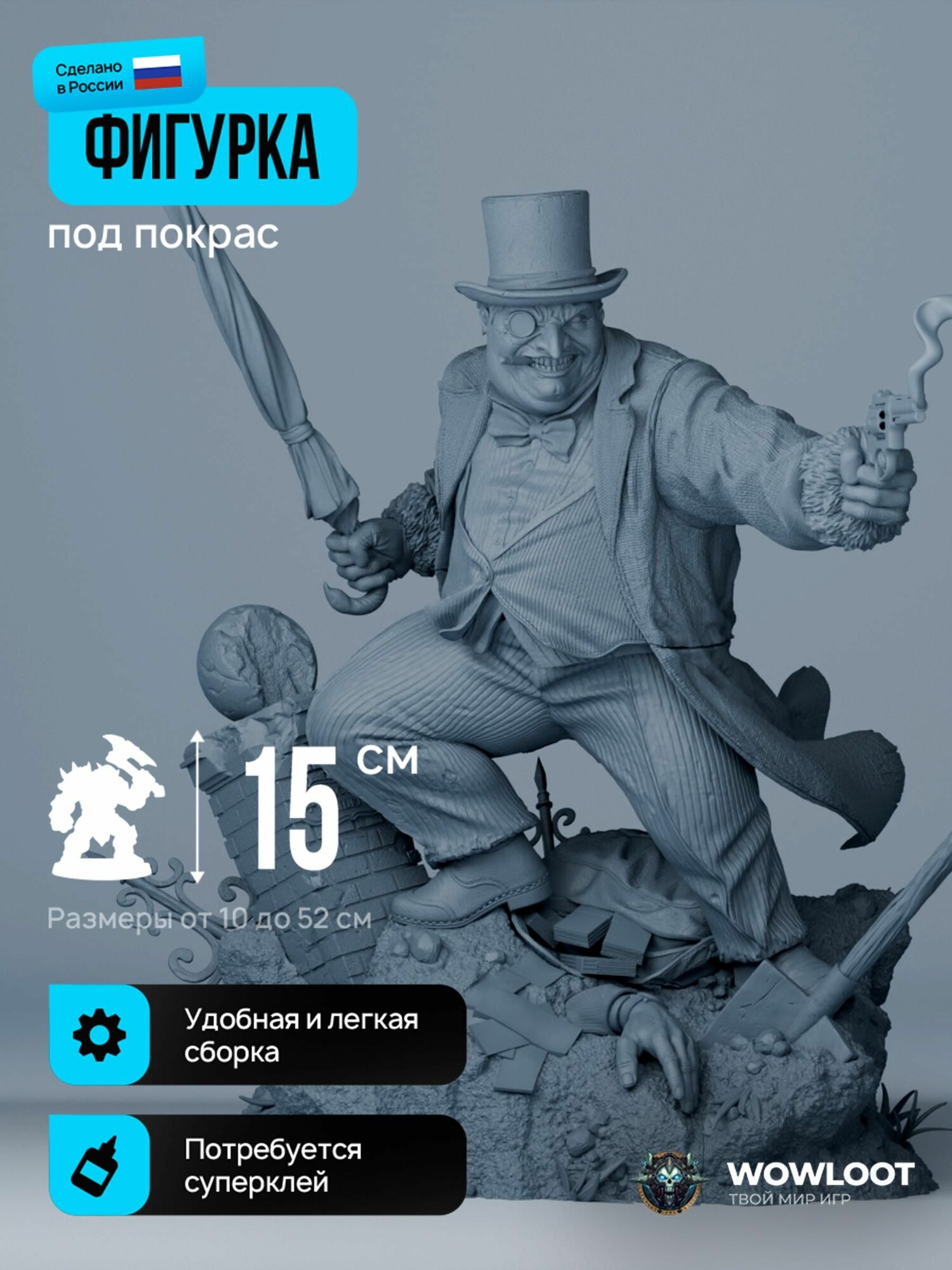 Фигурка ДС Пингвин 15 см (Penguin DC) для покраски