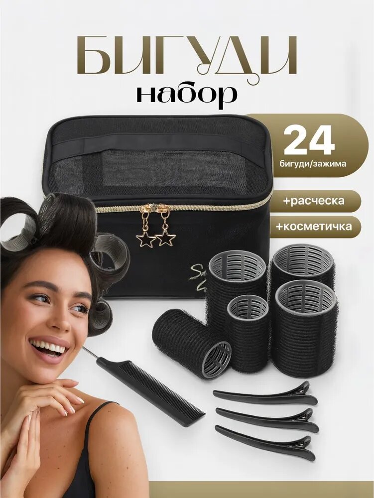 Бигуди, 24 шт