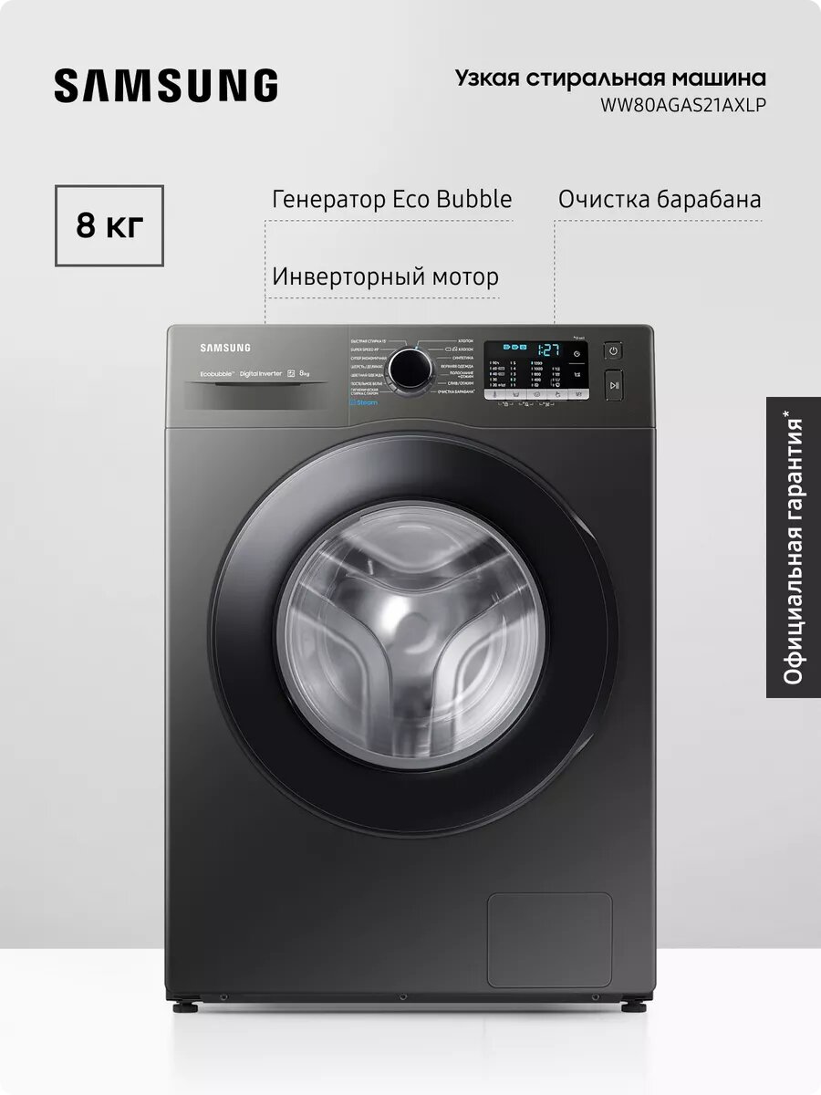 Узкая стиральная машина WW80AGAS21AXLP, 8 кг, графит