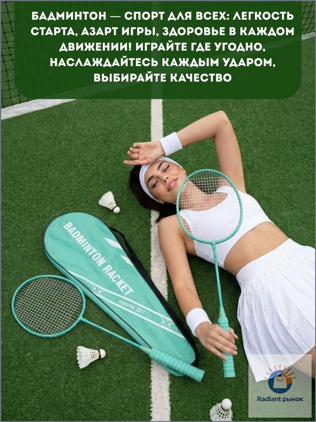 Набор для бадминтона — фото 1