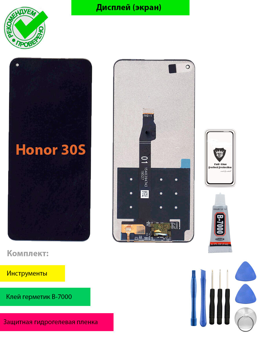 Дисплей для Huawei Honor 30S , Nova 7SE с тачскрином в сборе (черный)