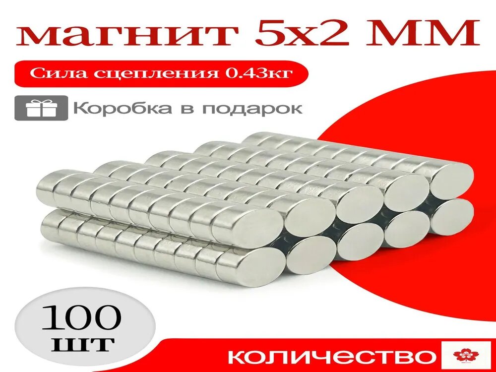 100 шт-магнит диск 5х2 мм(N52)