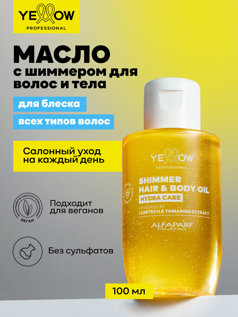 Мерцающее масло с шиммером для волос и тела YE PROFFESIONAL HYDRA CARE SHIMMER HAIR & BODY OIL, 100 мл 30468