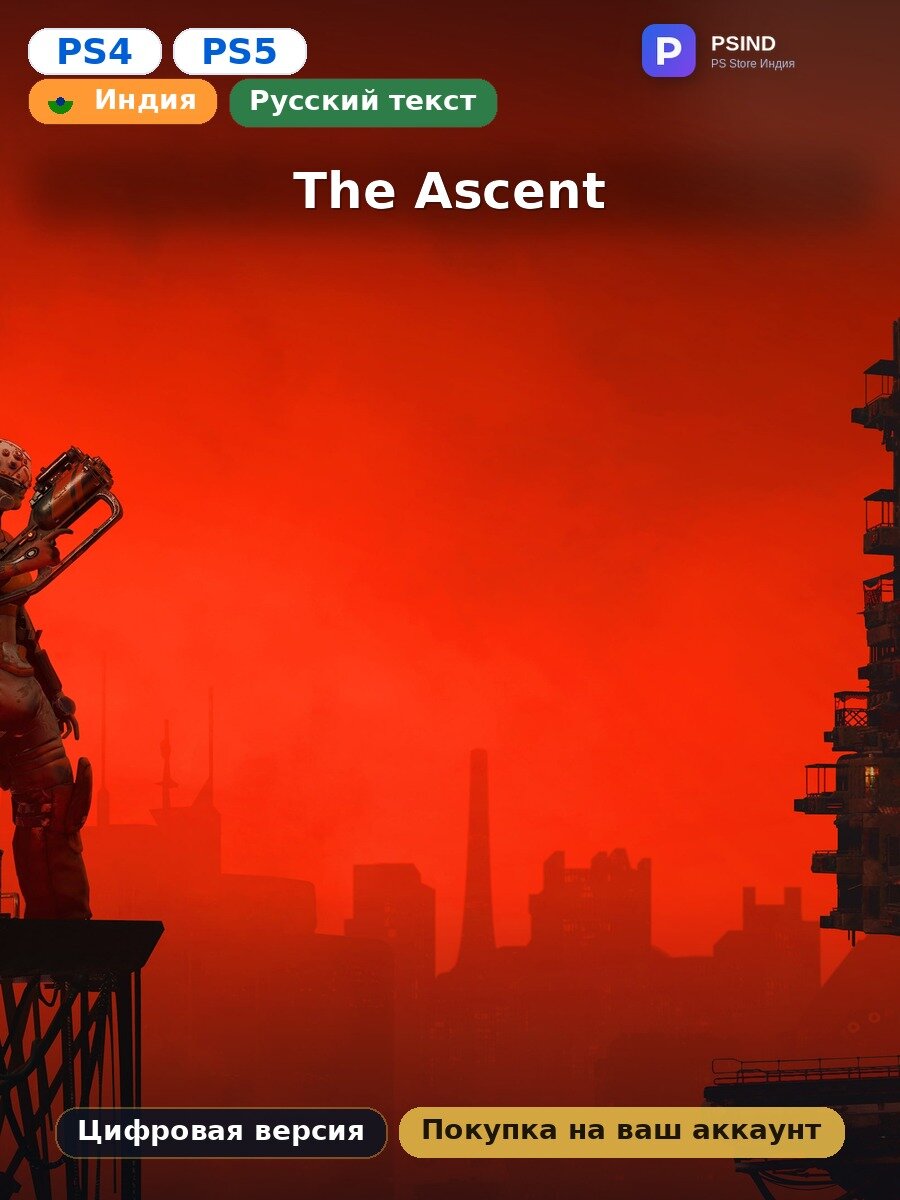 The Ascent PS4 & PS5 PS4, PS5 — PlayStation Store Индия, цифровая версия