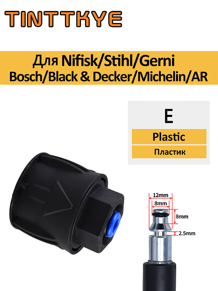 Адаптер шланга Муфта быстросъемная для мойки высокого давления Black Decker Michelin Bosch AR Nilfisk STIHL Gerni M22x1,5 QUICK CONNECT штуцер быстросъемный для аппарата высокого давления переходник м22