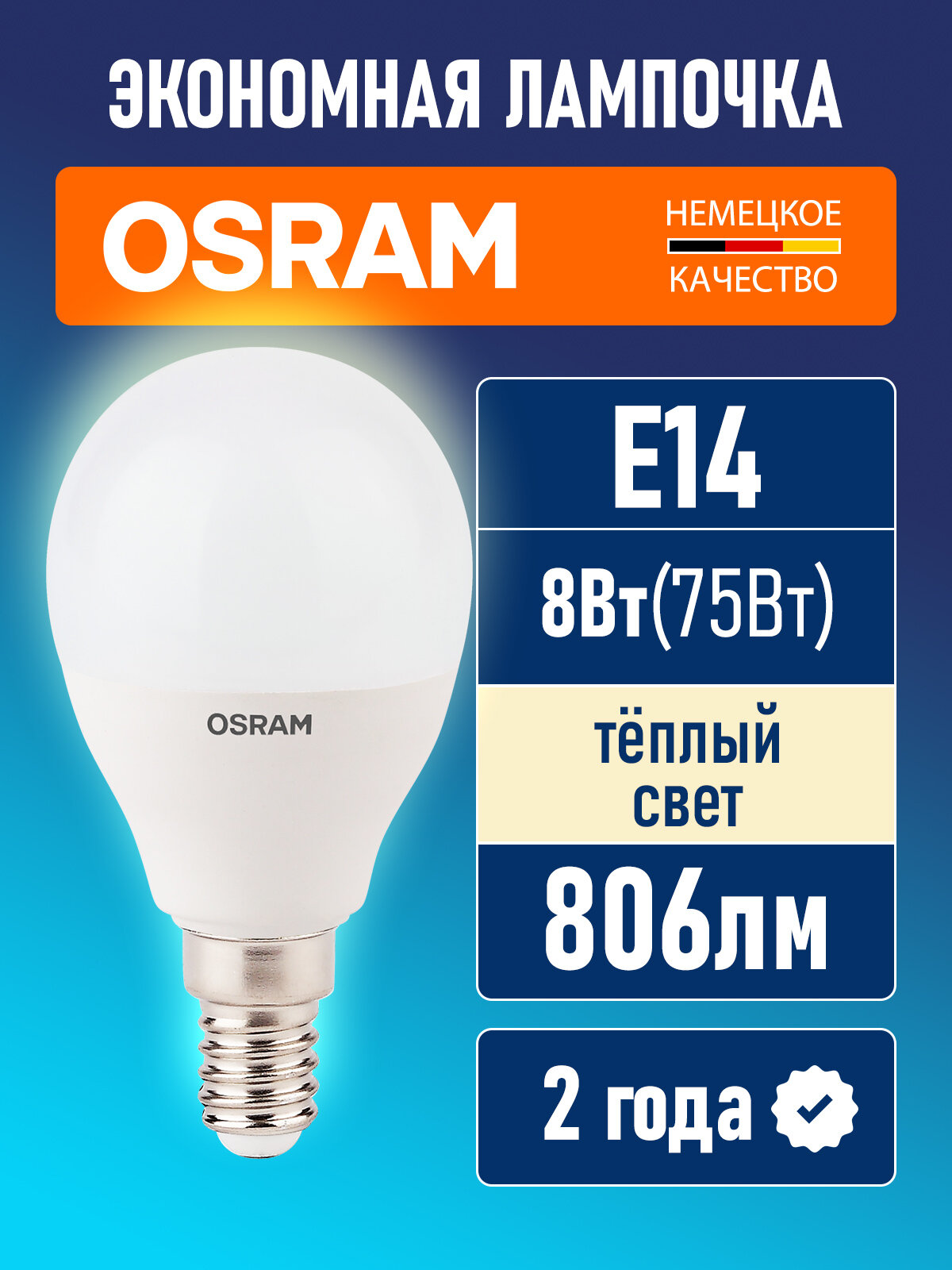 Лампочка светодиодная E14 OSRAM LED Star P 806лм 8Вт 3000К теплый свет