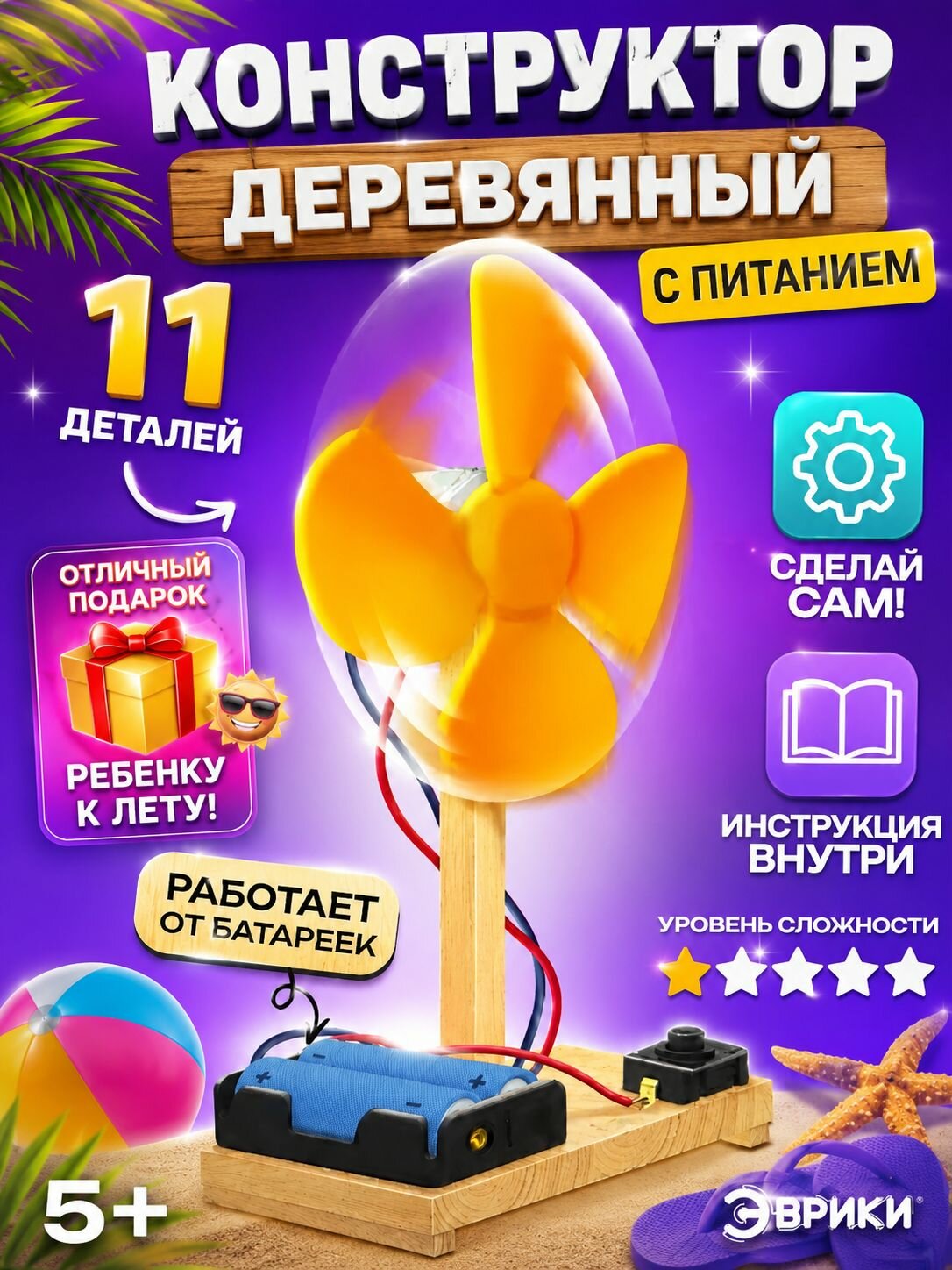 Электронный конструктор для мальчиков, "Вентилятор", деревянный конструктор детский конструктор набор для сборки модель вентилятора
