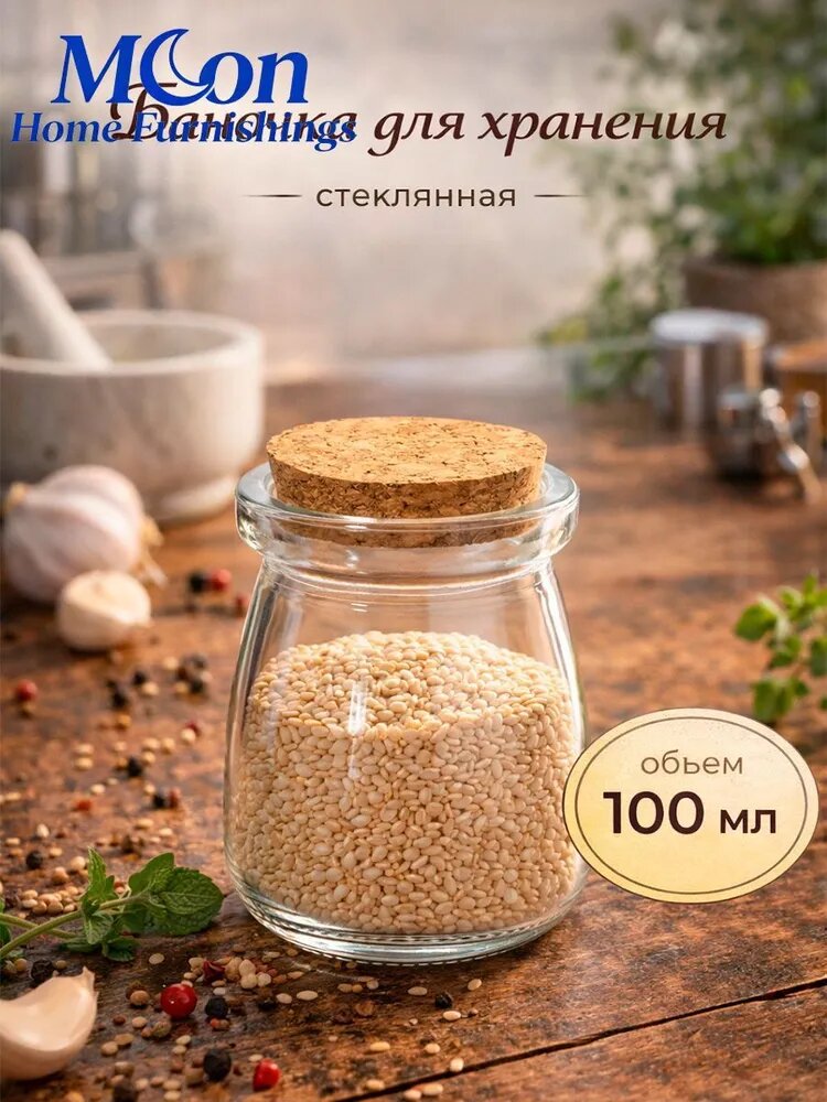 Банка для продуктов "Без принта", 100 мл, 1 шт
