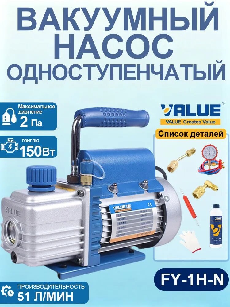 Вакуумный насос для кондиционеров FY-1H-N Value (60 л/мин)