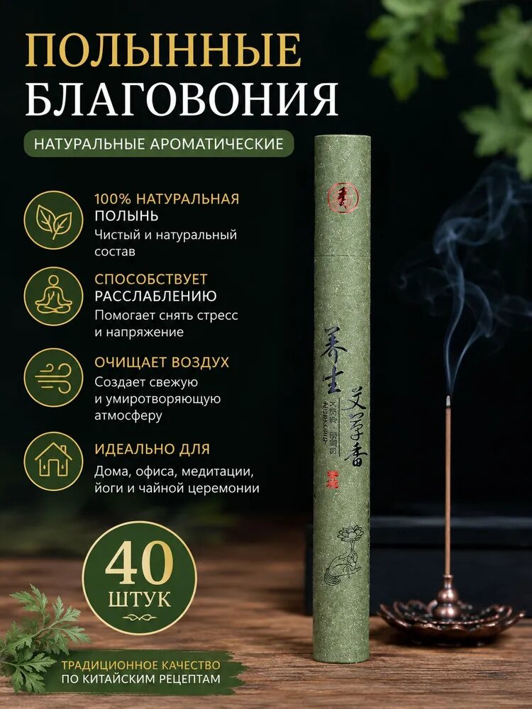 Благовония палочки "Полынь" ароматические палочки благовония