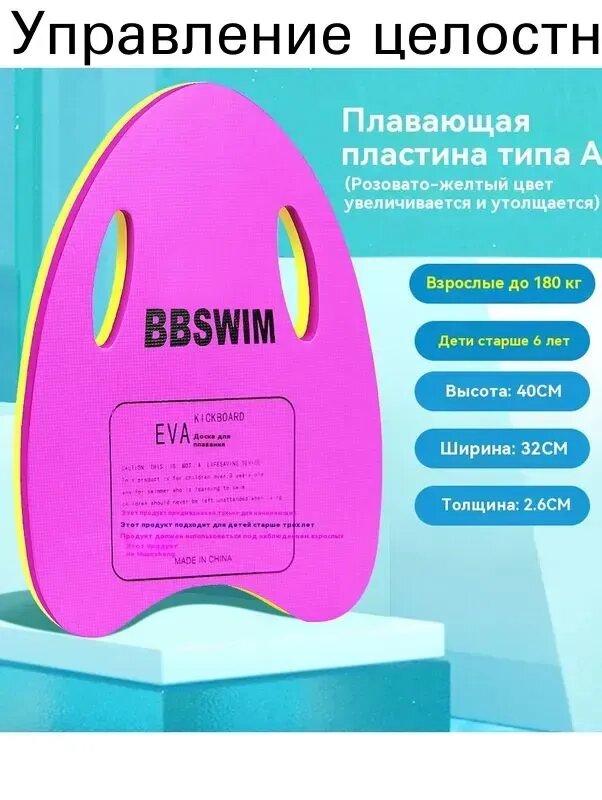 Доска для плавания — фото 1