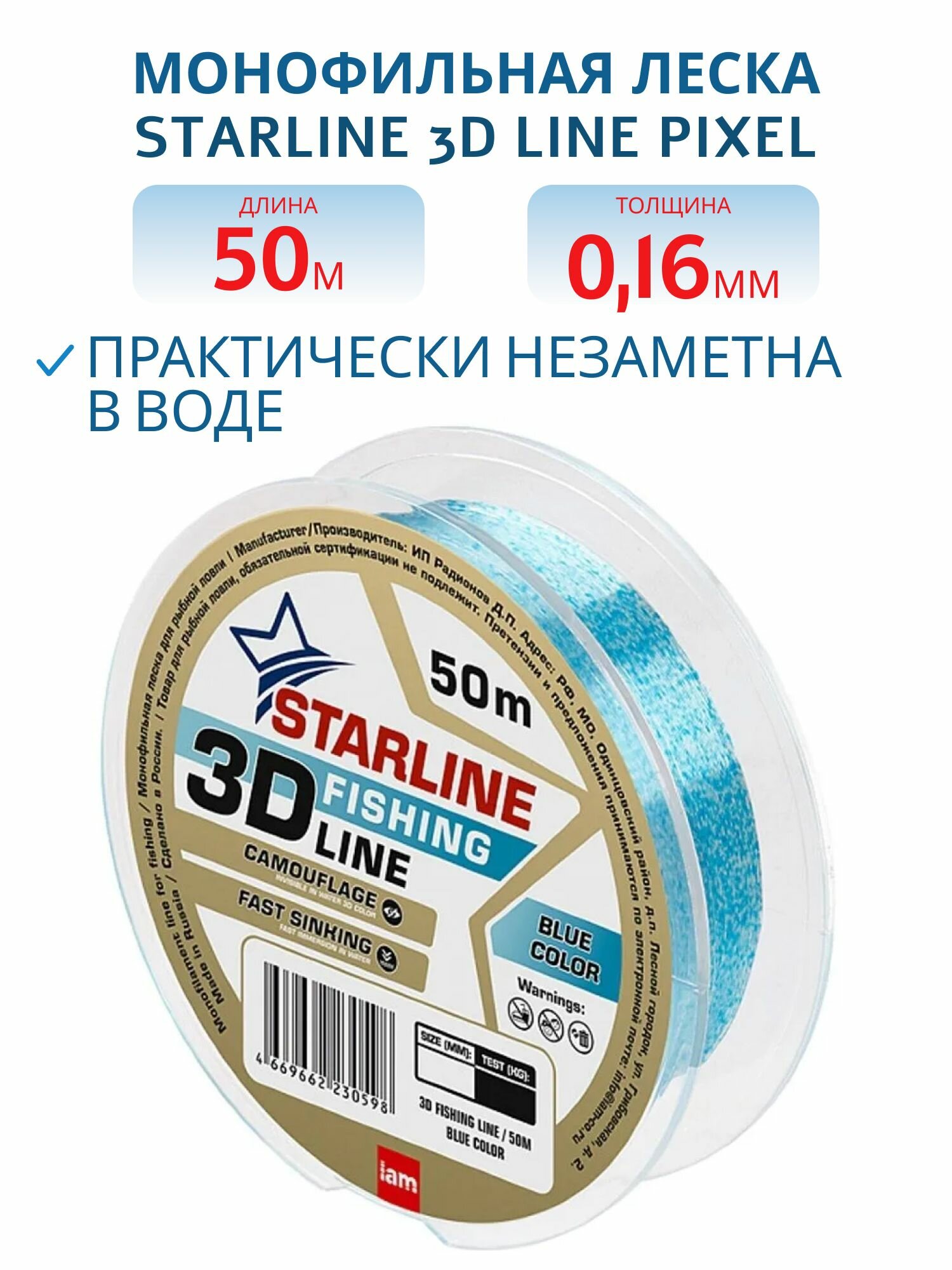 Монофильная леска STARLINE 3D Line Pixel, 50 м, blue, d 0.16