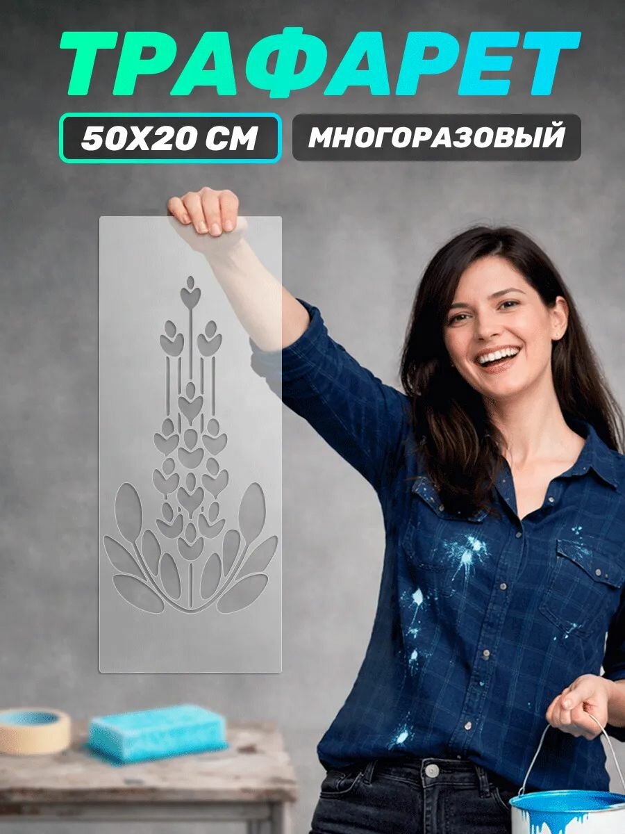 Трафарет для стен под штукатурку узор