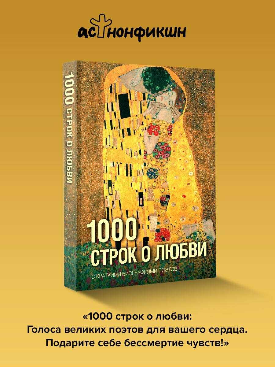 1000 строк о любви — фото 1