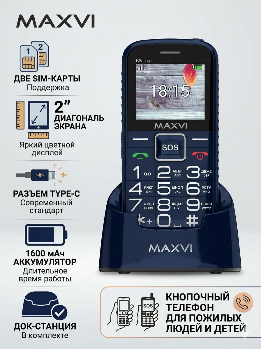 Телефон кнопочный мобильный MAXVI B5ds up, синий