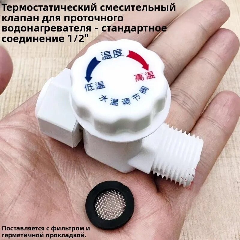 Запасные части для терморегулятора универсального проточных электрических водонагревателей