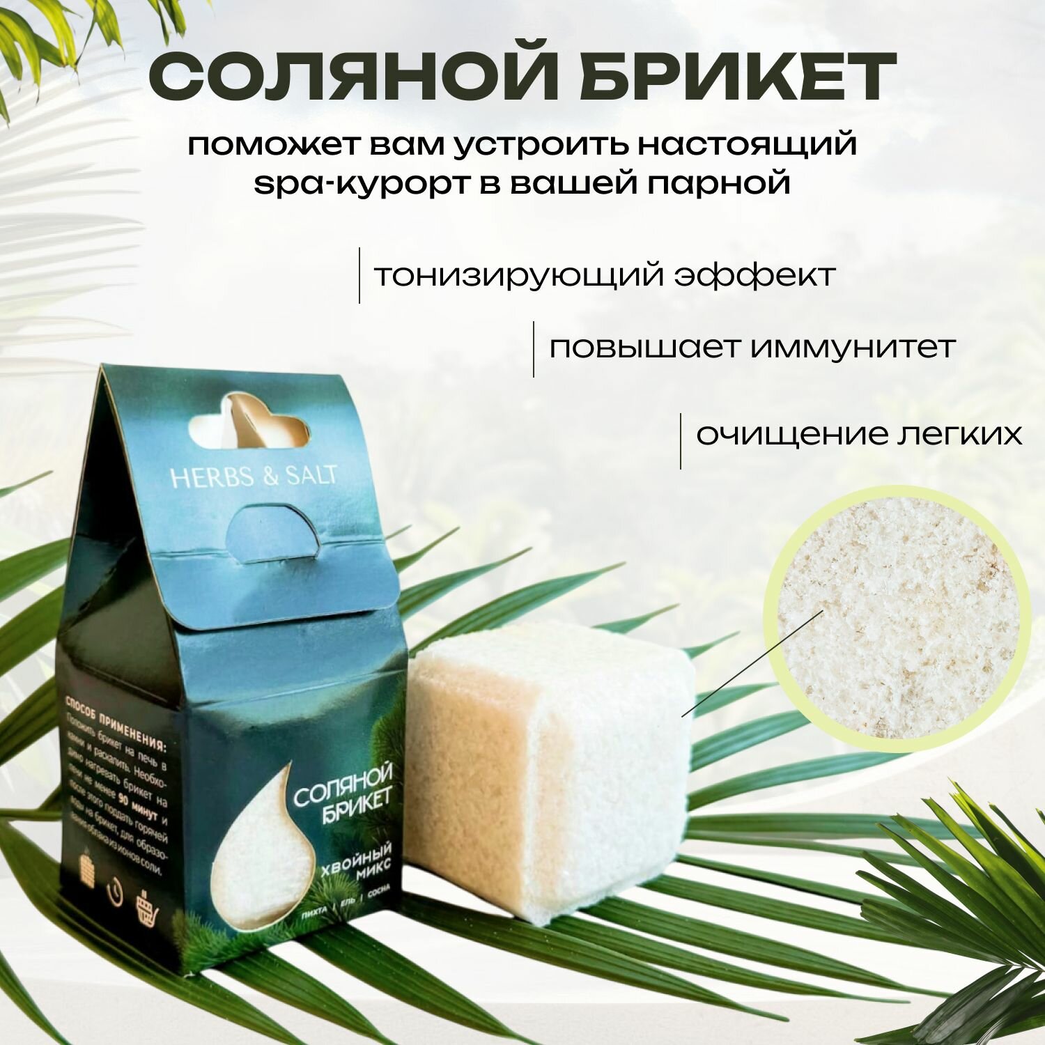 Соль для бани, 200 мл — фото 1