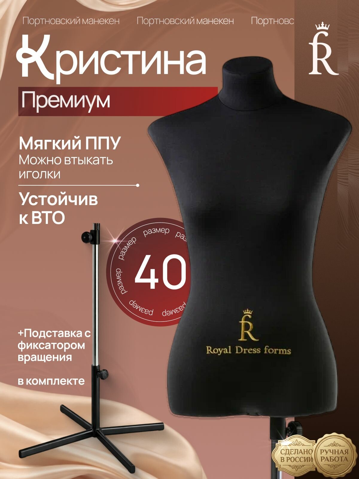 Манекен портновский Кристина, комплект Премиум, размер 40, цвет Черный
