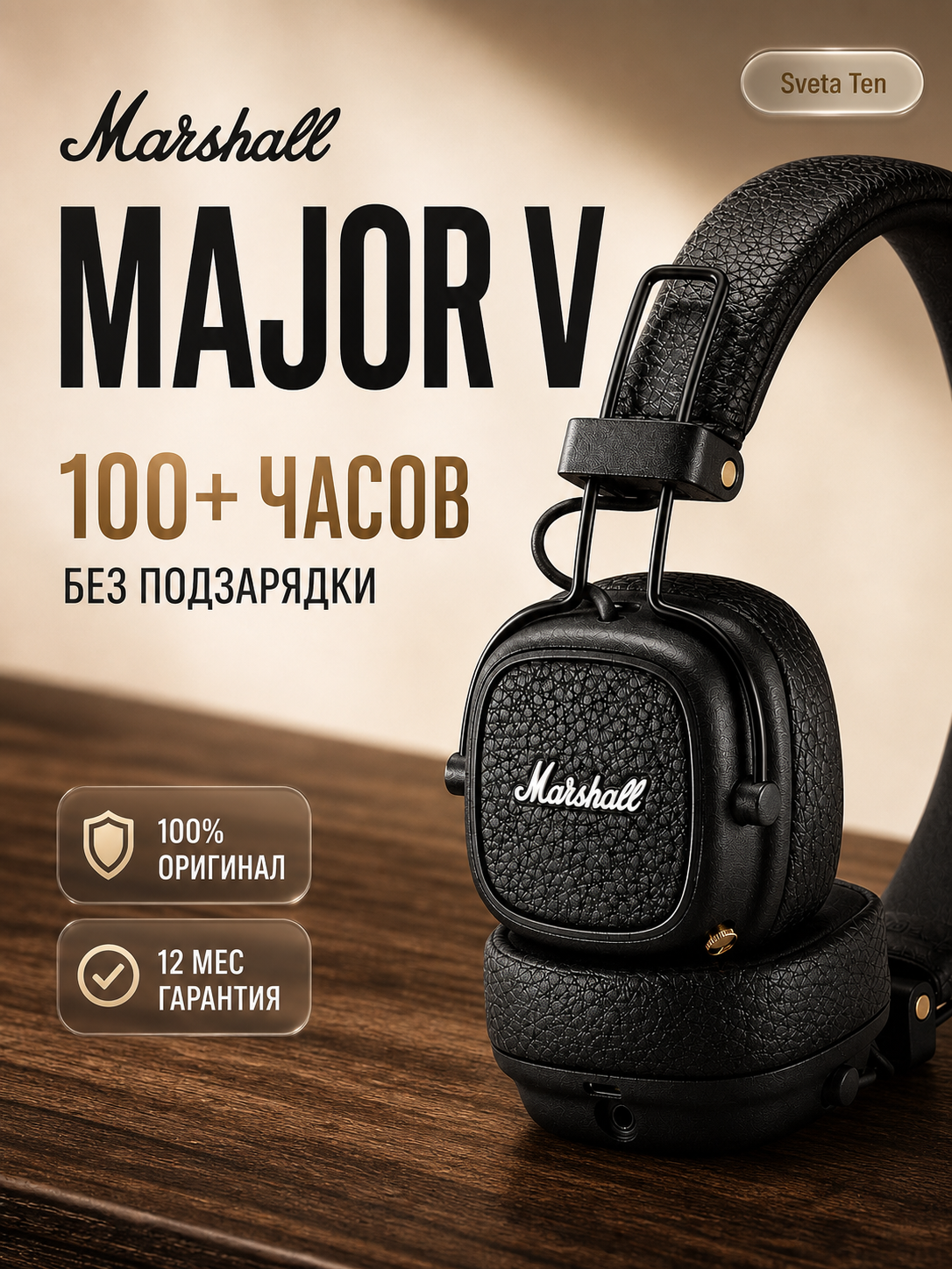 Беспроводные наушники Marshall Major V, Bluetooth 5.0, Black/чёрный