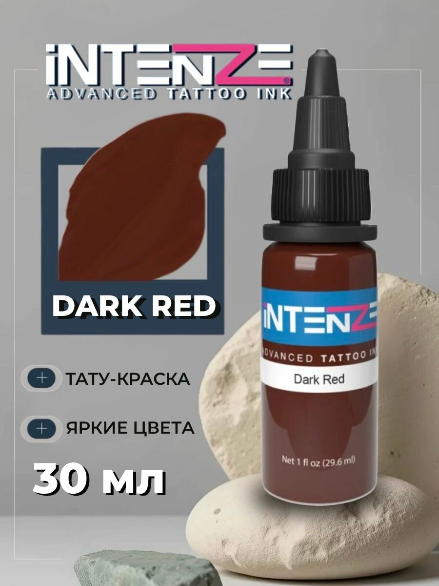 Intenze Dark Red, 30 мл - краска для тату