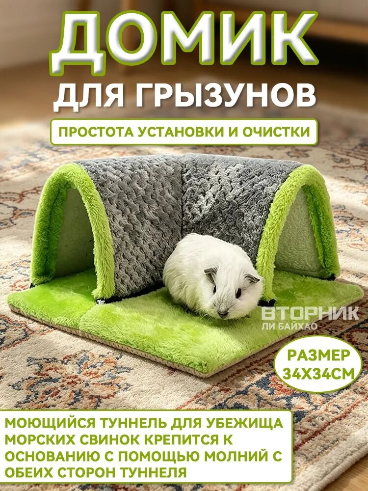 Эксклюзивный домик питомца для хорьков и грызунов, размер 34х34х13см, из мягкой ткани — фото 1